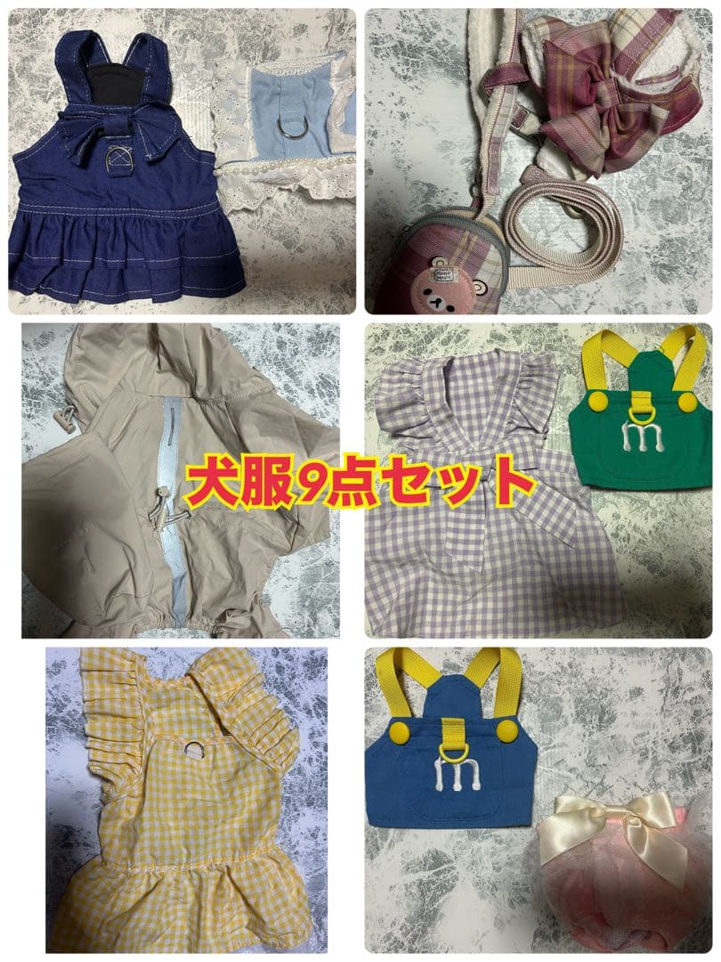 犬服セット9点セット Ssize〜Msize