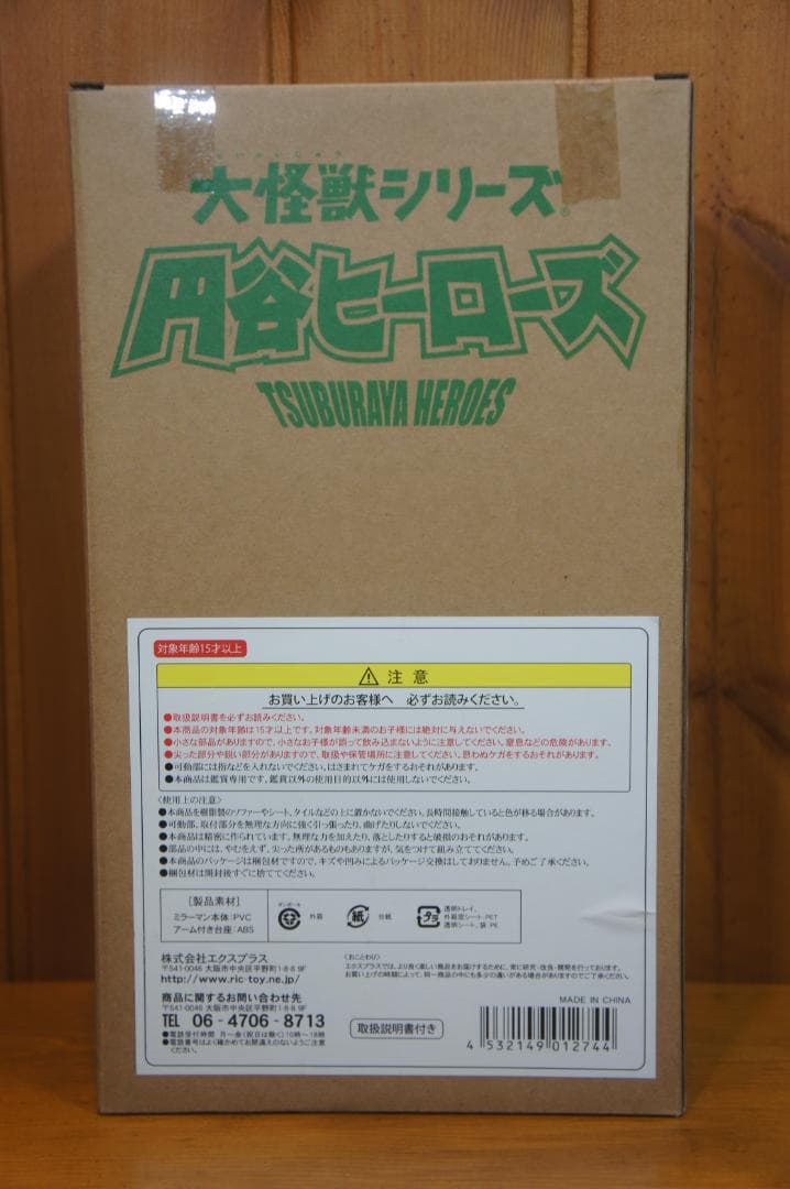 フィギュア エクスプラス 大怪獣シリーズ 円谷ヒーローズ ミラーマン 新品未開封