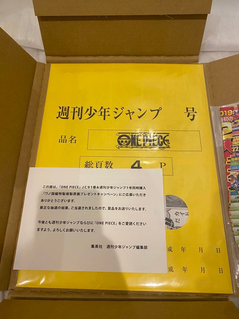 ONE PIECE（ワンピース）和の国編　複製原画　1000名限定当選　未開封