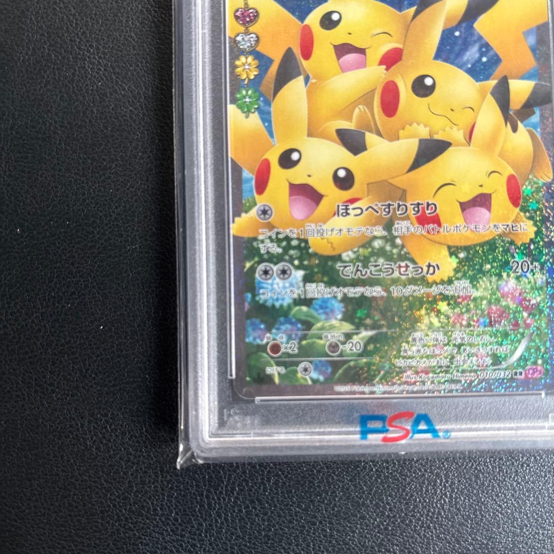 ポケモンカード　ピカチュウ　ポケキュン　psa10