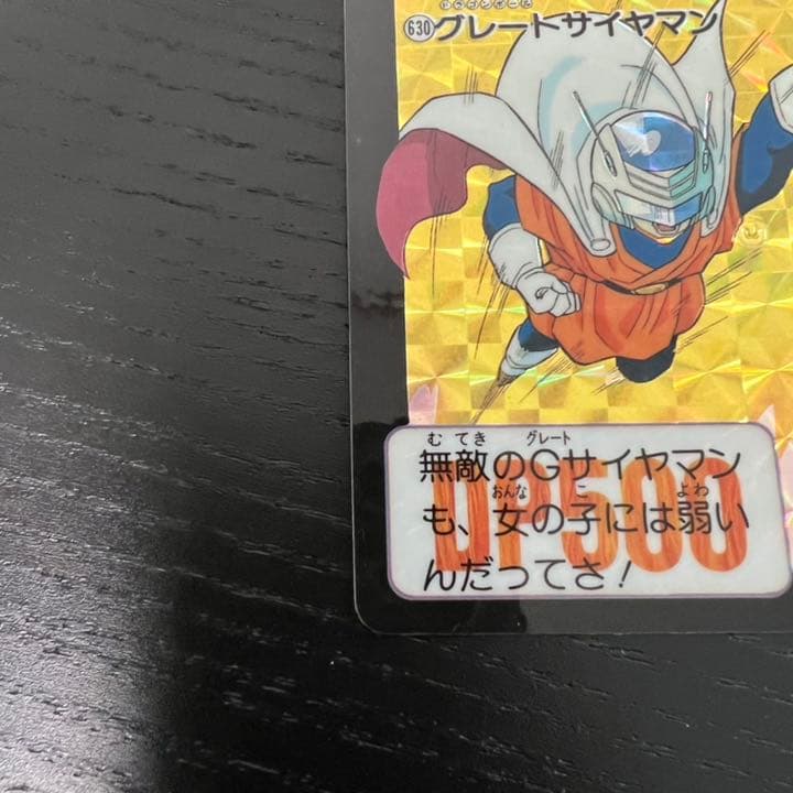 ドラゴンボールZ カードダス　630グレートサイヤマン