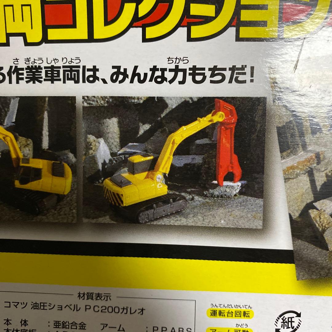 トミカ　解体車両コレクション　絶版