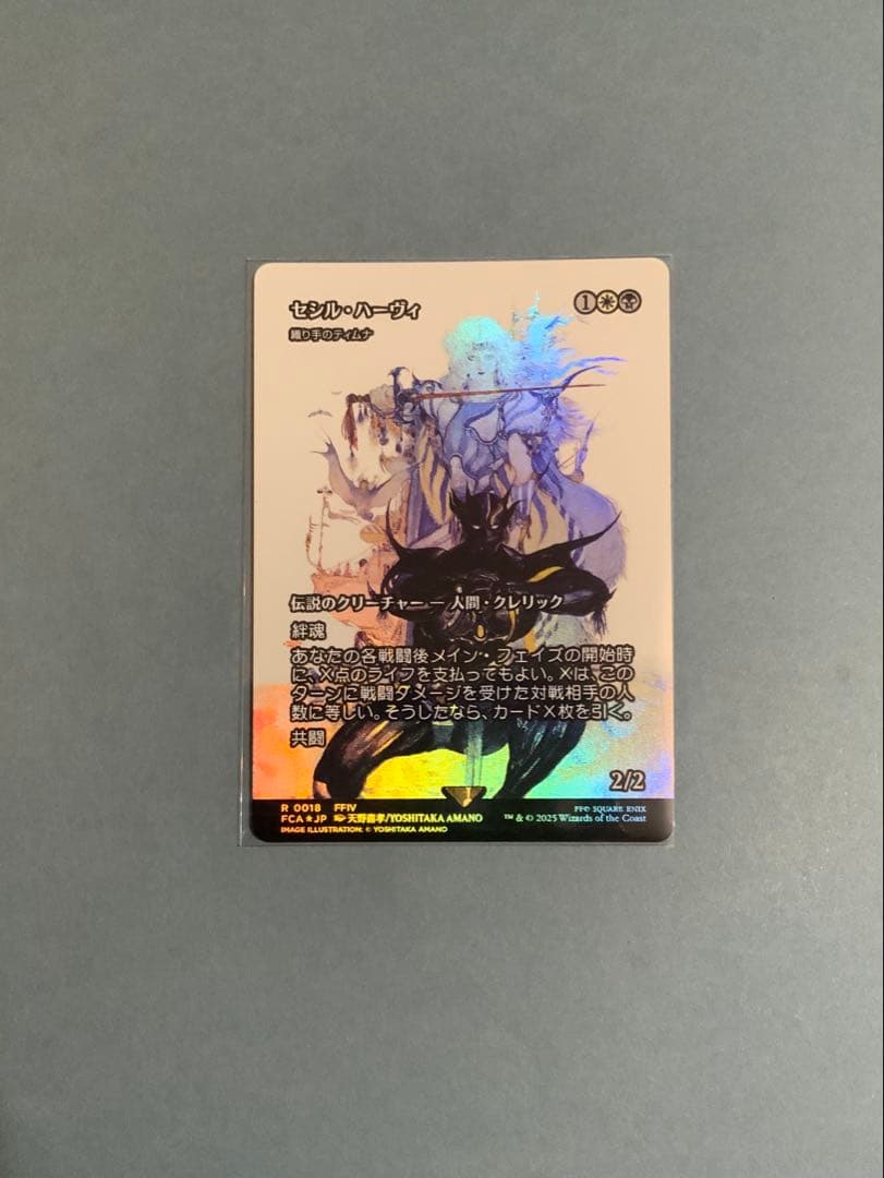 MTG FF 《セシル・ハーヴィ》foil
