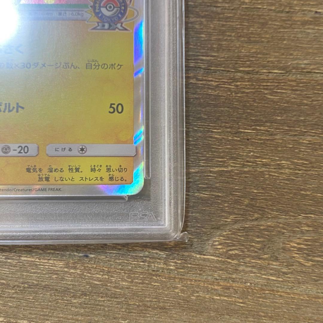 PSA10 桜アフロのピカチュウ PROMO プロモ 211/SM-P