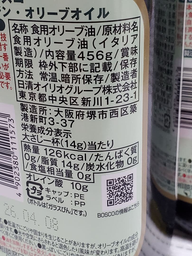 BOSCO エクストラバージン　オリーブオイル　４５６g