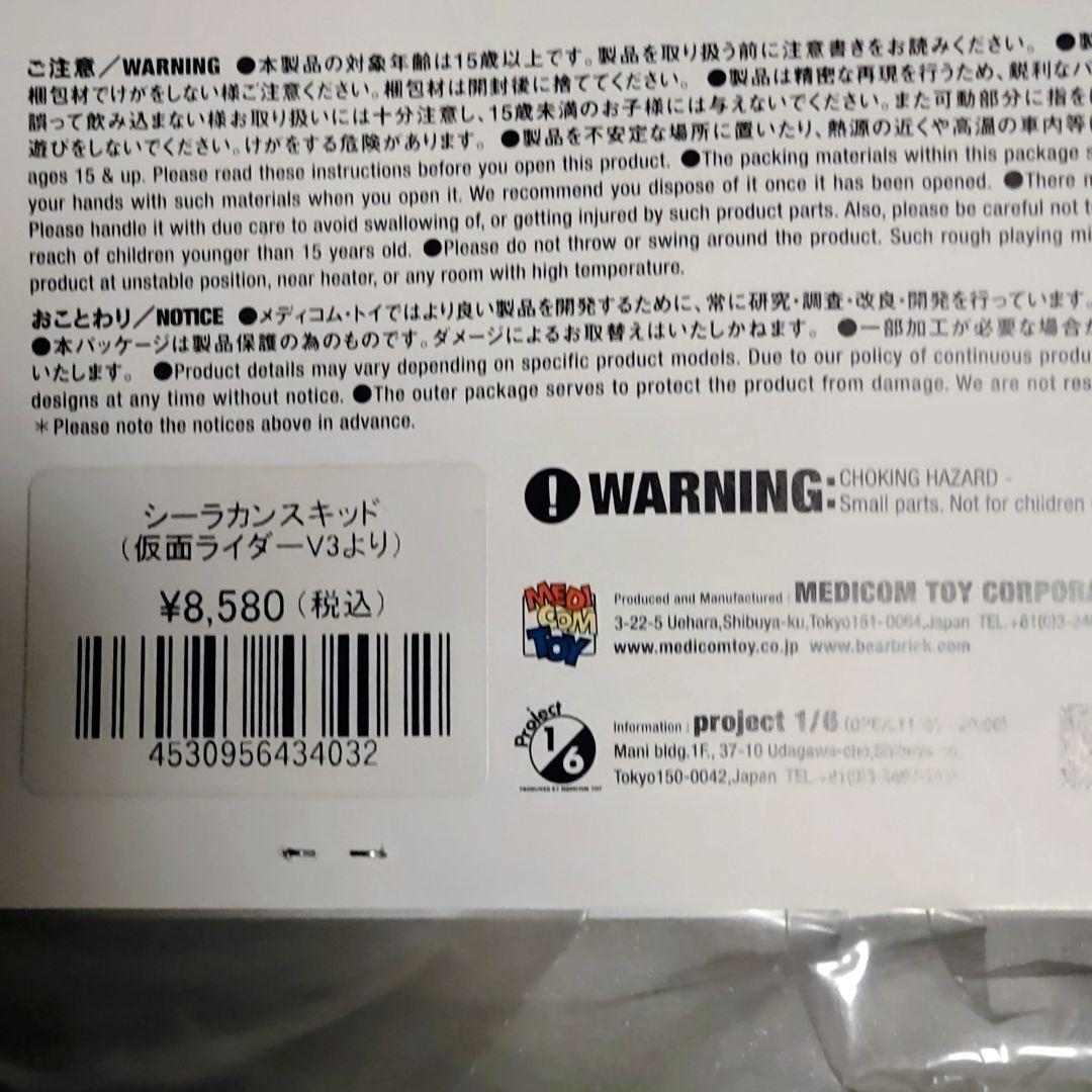 東映レトロソフビコレクションシーラカンスキッド約 27cm仮面ライダーV3より