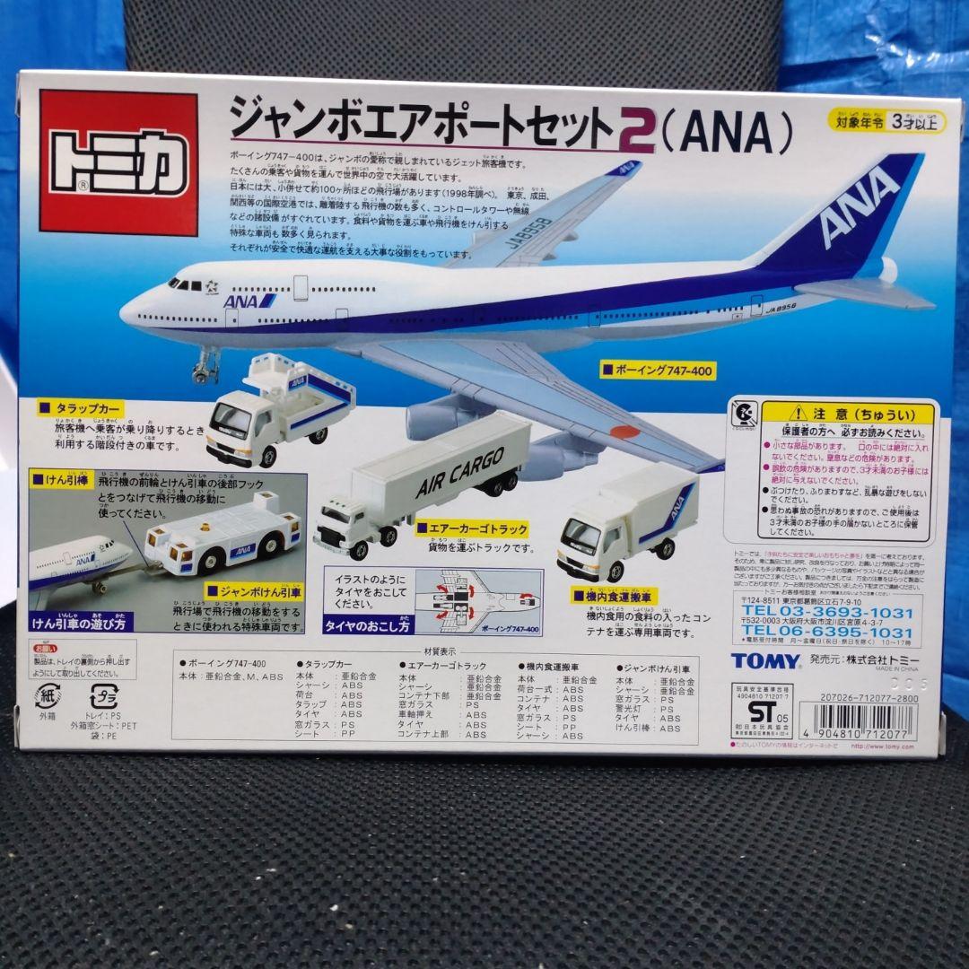トミカ ジャンボエアポートセット2 ANA