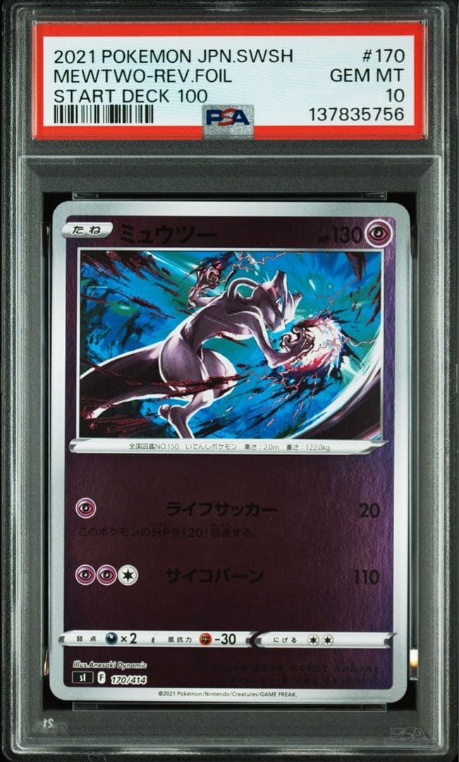 ポケモンカード　旧裏【PSA6】ひかるミュウ ホロ巻
