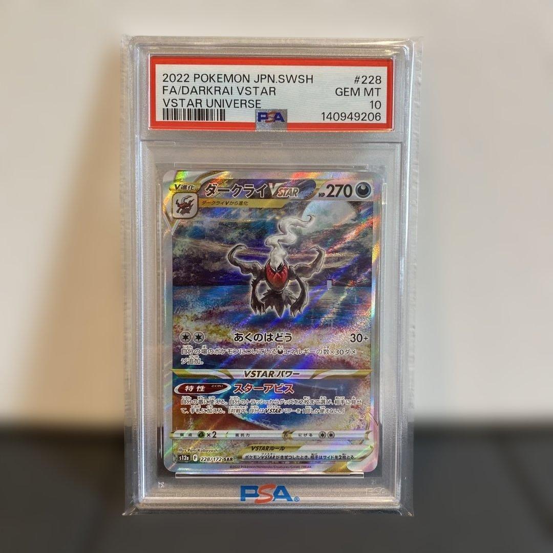 【PSA10】ダークライvstar sar