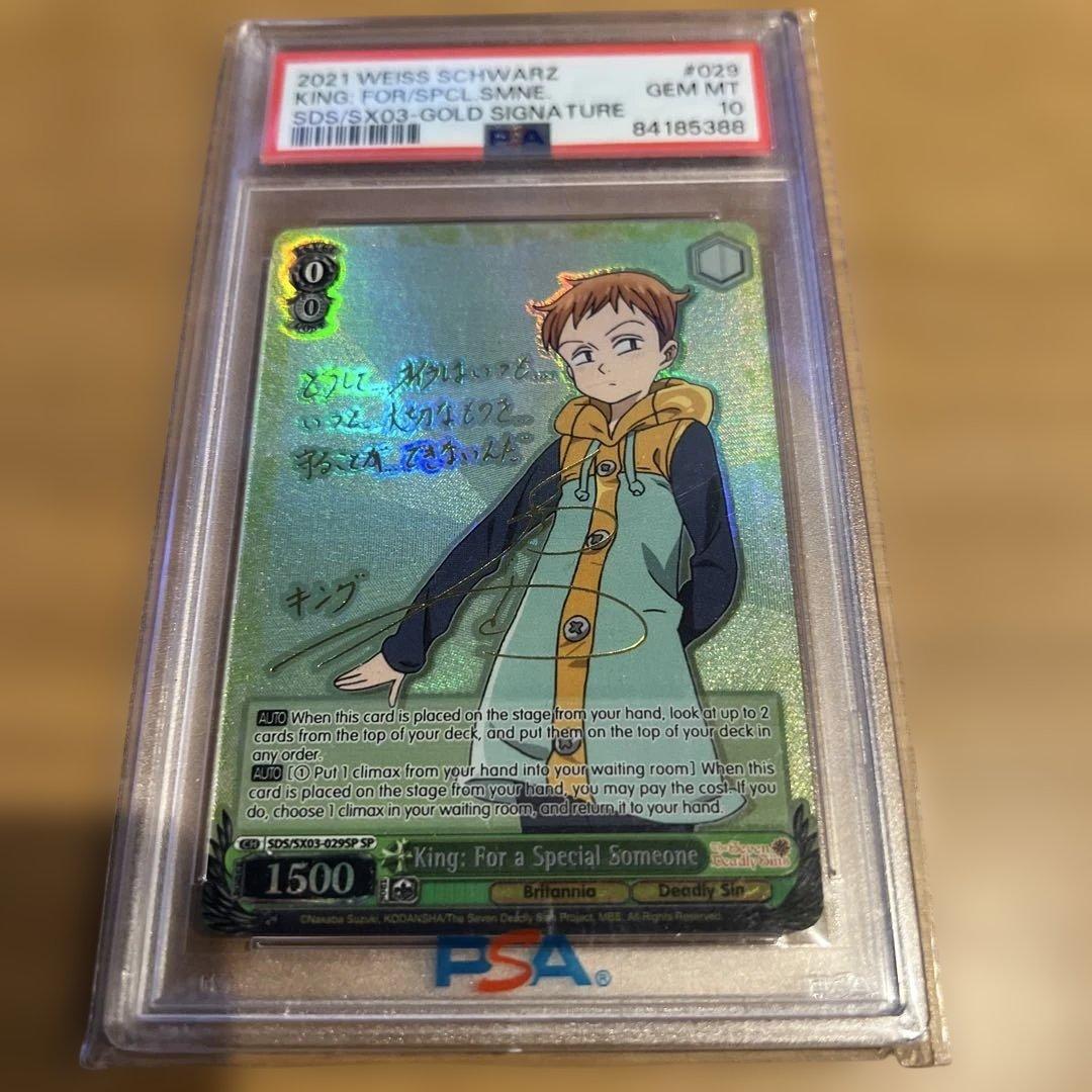 ヴァイスシュヴァルツ キング　psa10