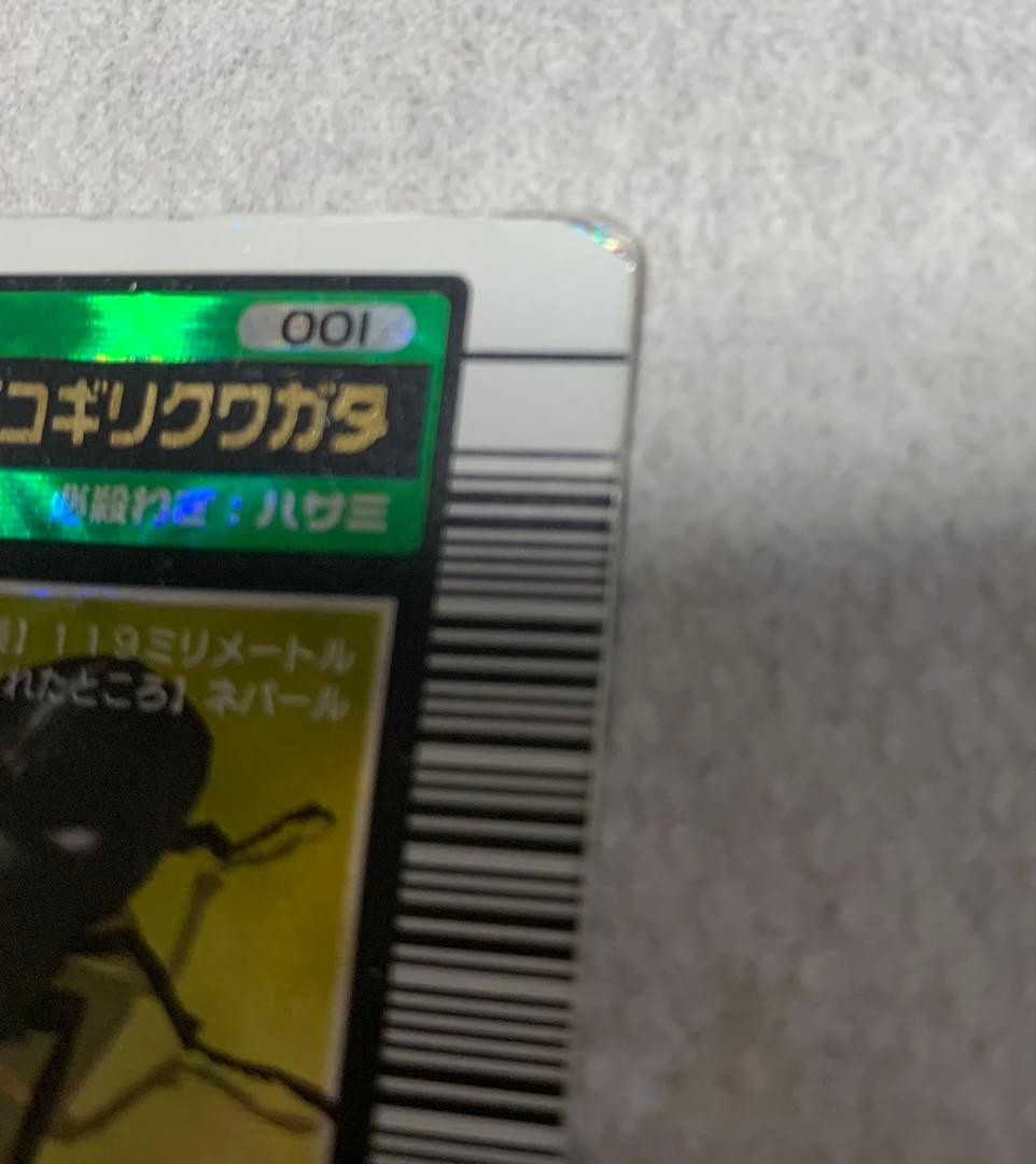 【ムシキング】2003 春　ギラファノコギリクワガタ　学名黒　横キラ