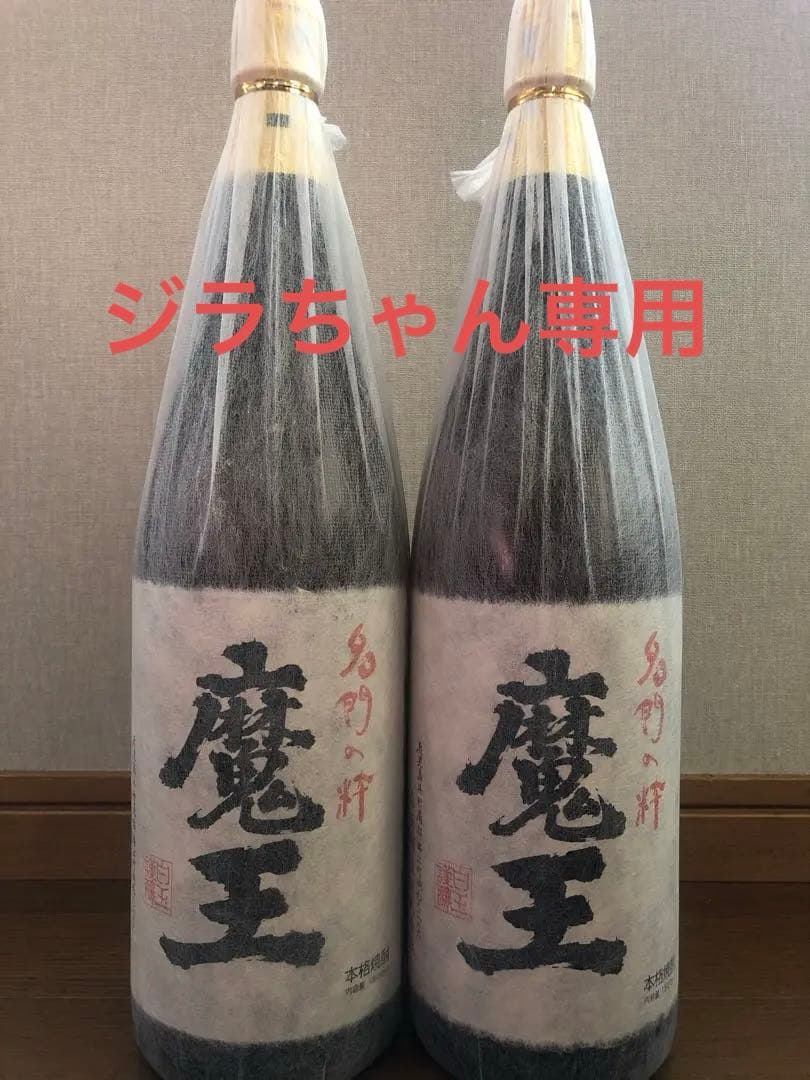 魔王 焼酎 1800ml 2本セット