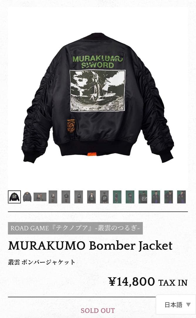 ずとまよボンバージャケットMURAKUMO Bomber Jacket Lサイズ