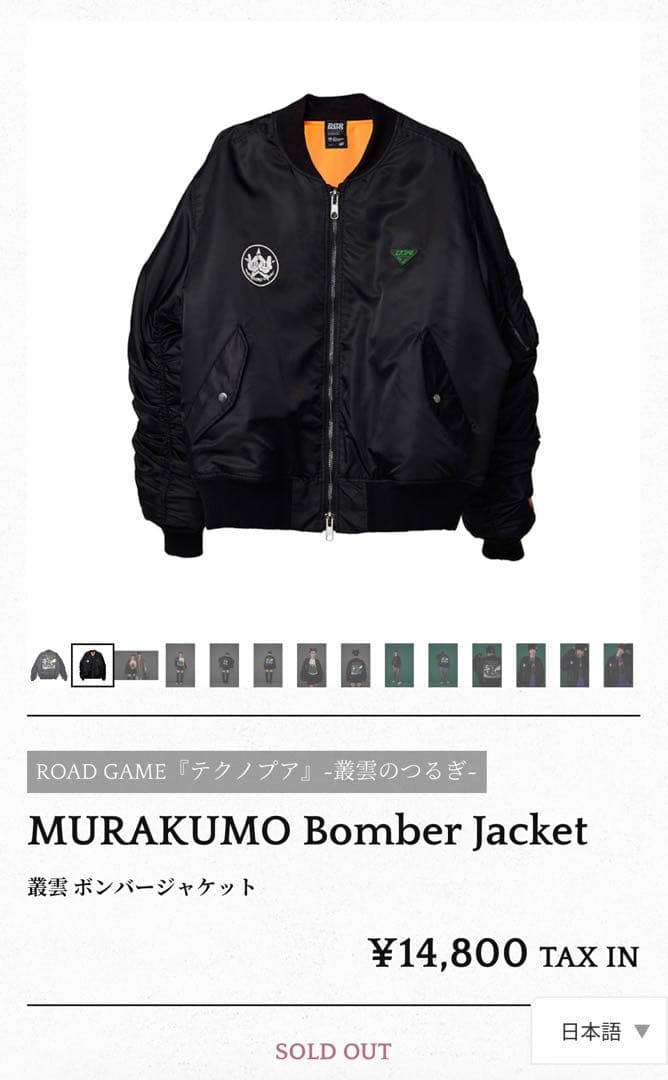 ずとまよボンバージャケットMURAKUMO Bomber Jacket Lサイズ