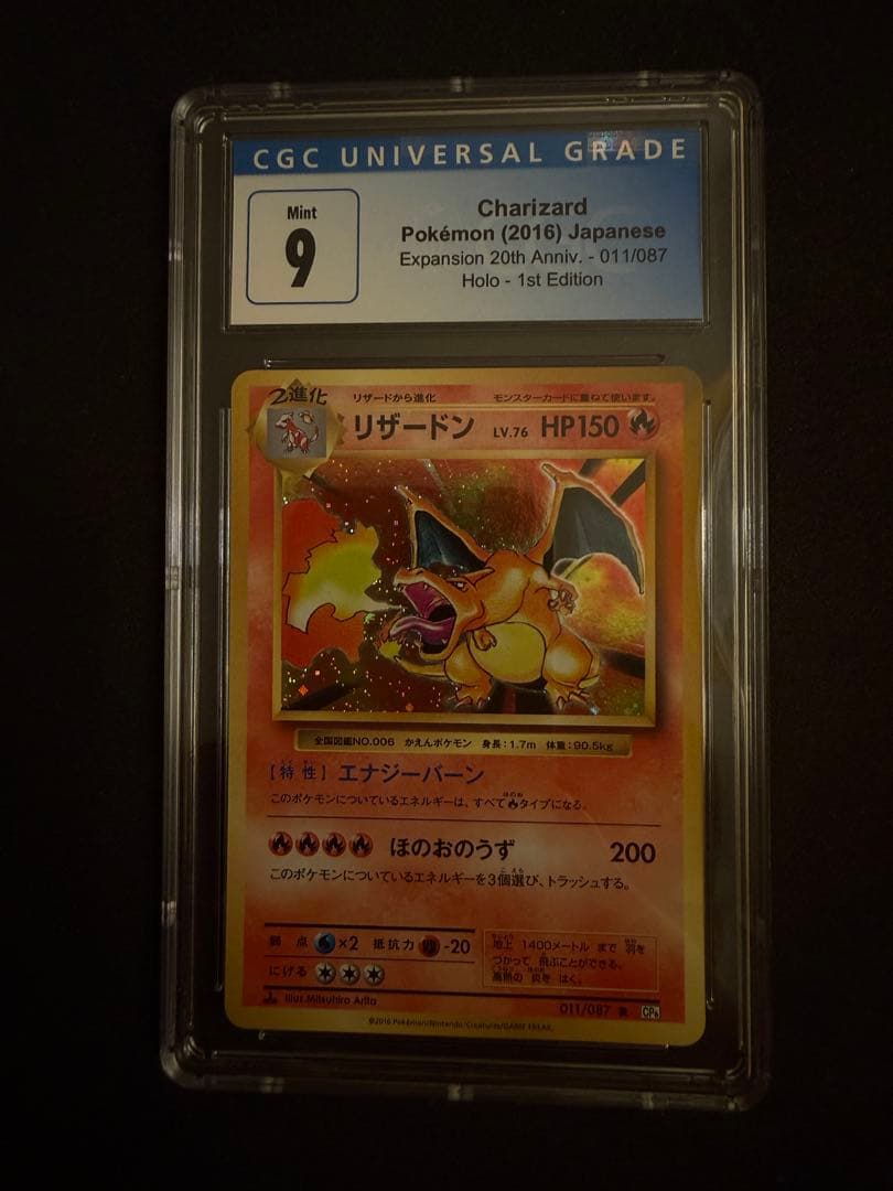 CGC9リザードンR CP6 20th Anniversary PSA10相当