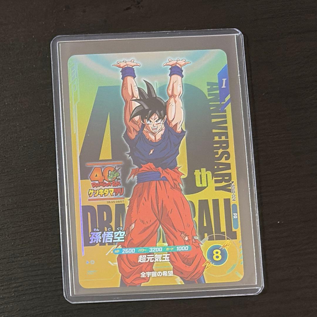 ドラゴンボールスーパーダイバーズ　ゲンキダマツリ入場者特典　SDVP-024