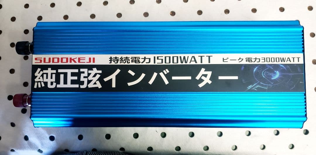 ◆スドケジ SUDOKEJI 純正弦インバーター1500W / 3000W◆