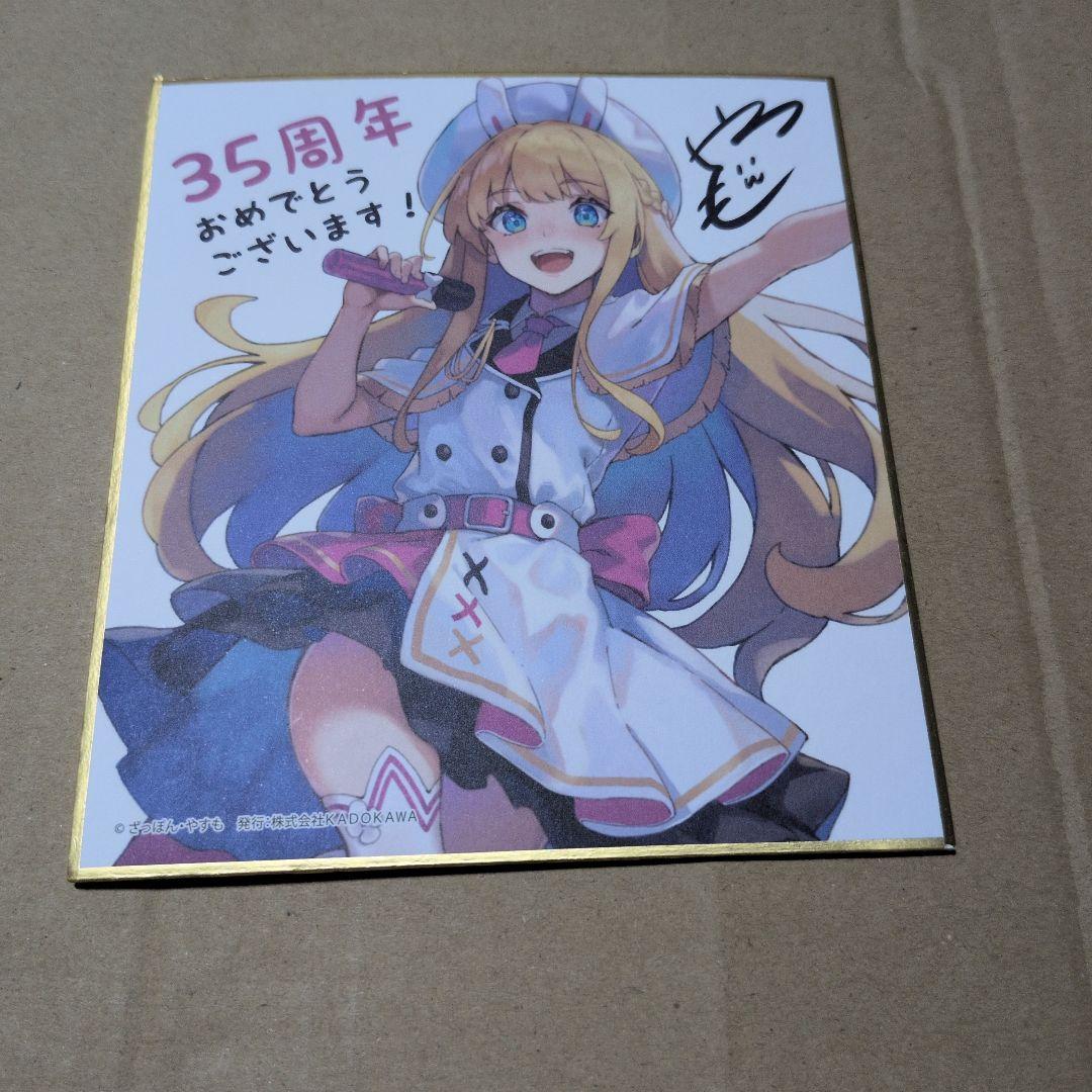 角川スニーカー文庫　35周年　ミニ色紙　10枚まとめ売り