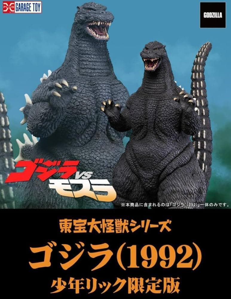 エクスプラス 東宝大怪獣シリーズ ゴジラ1992 少年リック限定発光ver