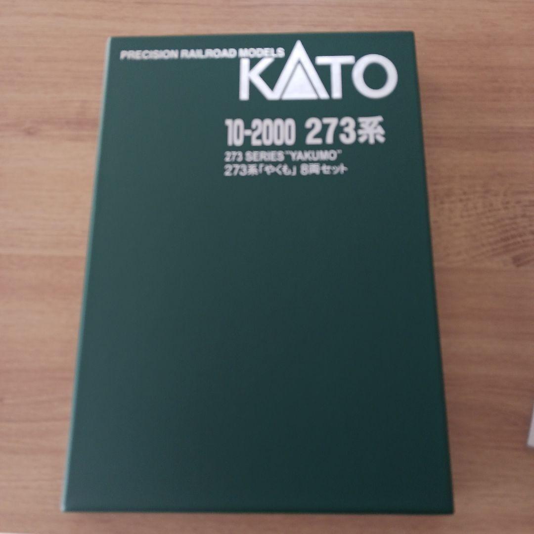 KATO 273系 やくも Nゲージ 8両セット　10-2000
