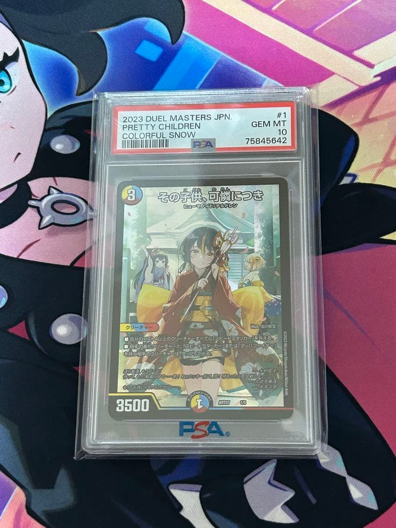 デュエルマスターズ　神アート　カラフルスノー　psa10 連番