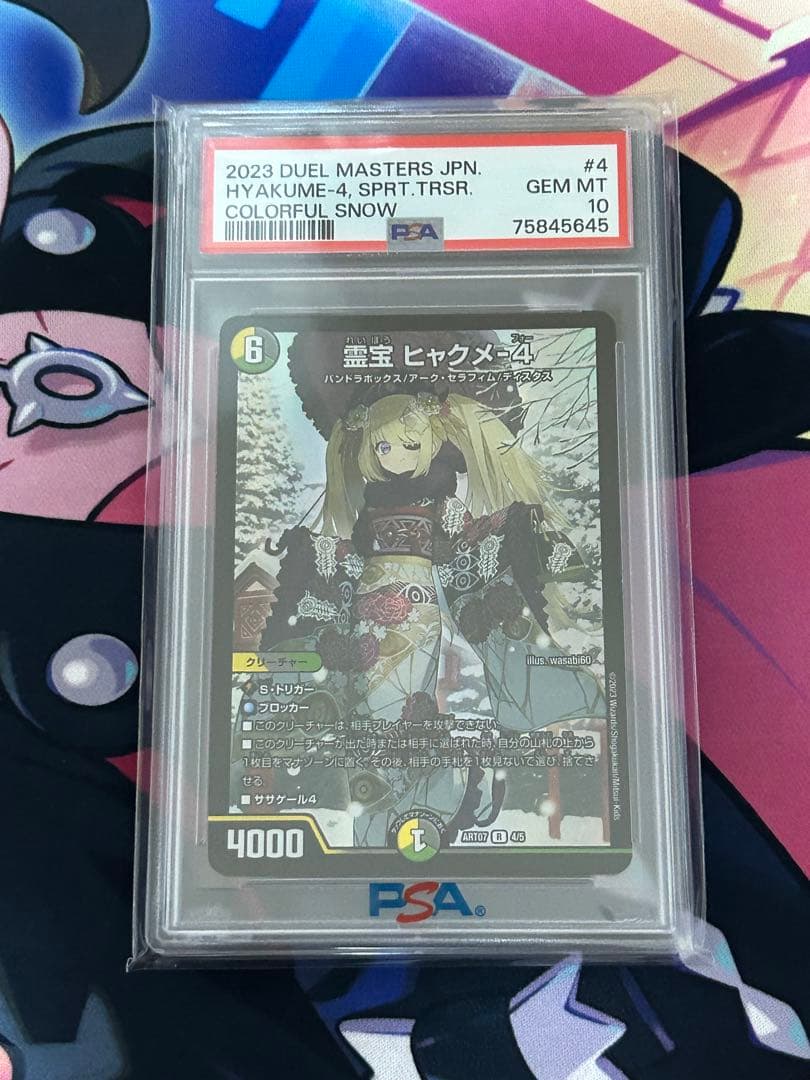 デュエルマスターズ　神アート　カラフルスノー　psa10 連番