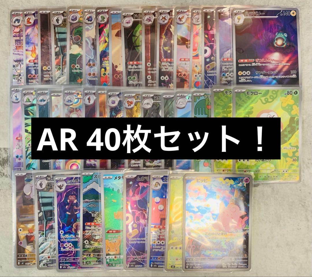 ポケモンカード　ar 40枚　まとめ売りセット