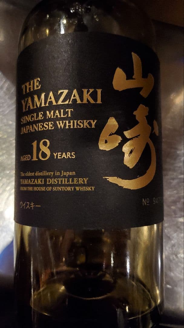 山崎18年　空瓶　ウイスキー　サントリー