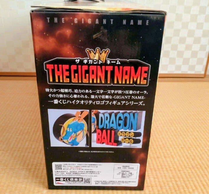 一番くじ　ドラゴンボール　THE GIGANT NAME　ギガントネーム