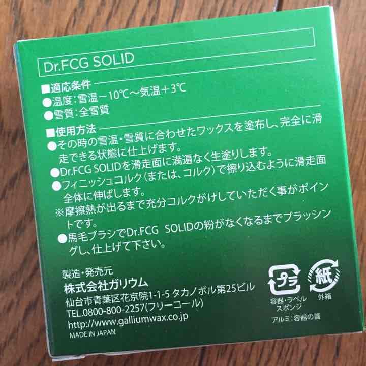 ガリウム GALLIUM WAX ドクターFCG SOLID