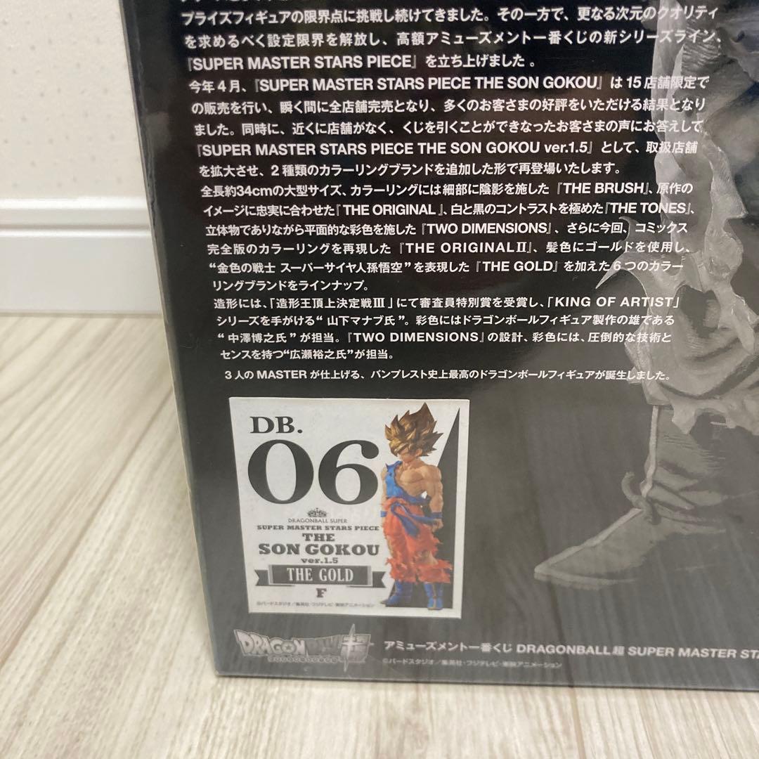 SMSP ドラゴンボール　ver.1.5 孫悟空 06 F賞ゴールド彩色　未開封
