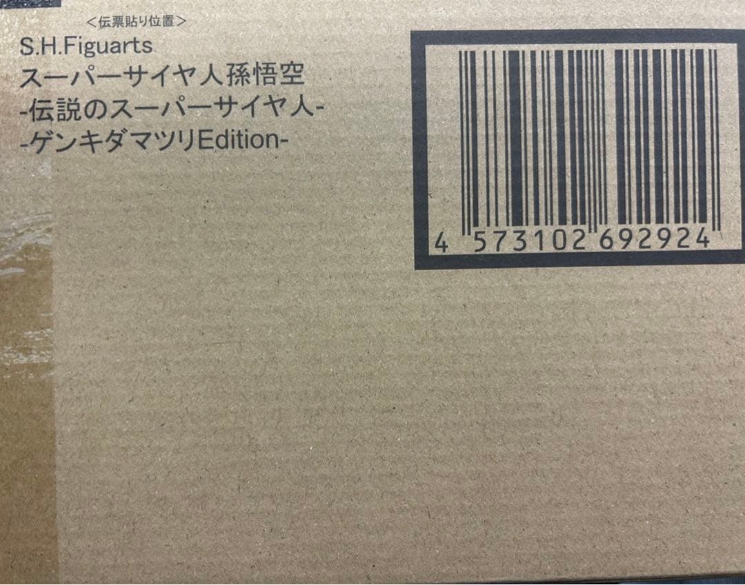 S.H.フィギュアーツ スーパーサイヤ人孫悟空 ゲンキダマツリEdition-