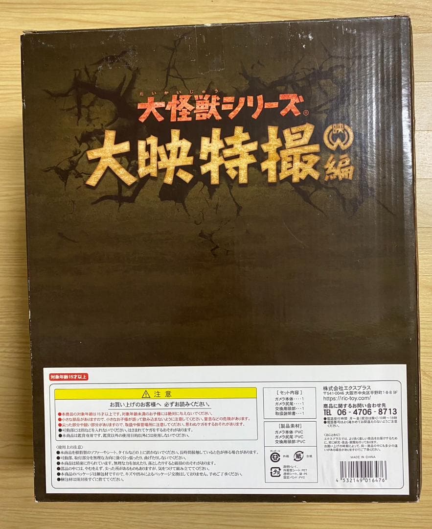 未開封 大怪獣シリーズ ガメラ(1999) 少年リック限定版 エクスプラス