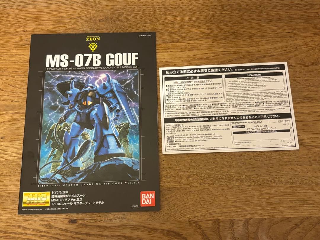 グフ　MG 1/100 MS-07B GOUF 限定品　[クリアカラー]