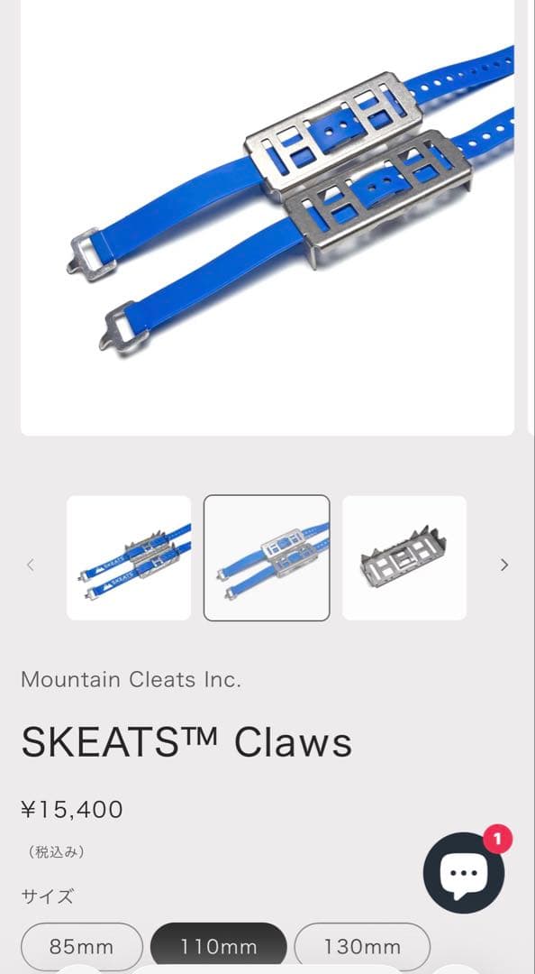 SKEATS CLAWS 110mm 自宅保管　　未使用　青