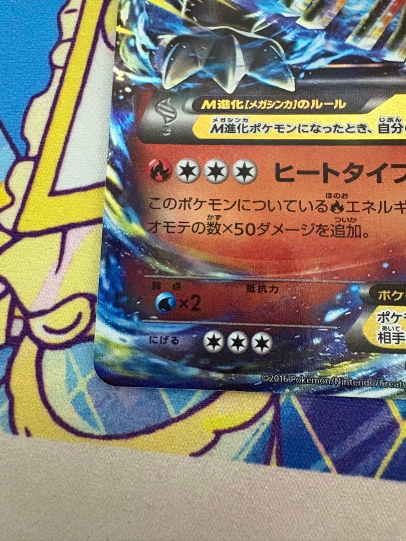 ポケモンカード MリザードンEX 20th ヒートタイフーン