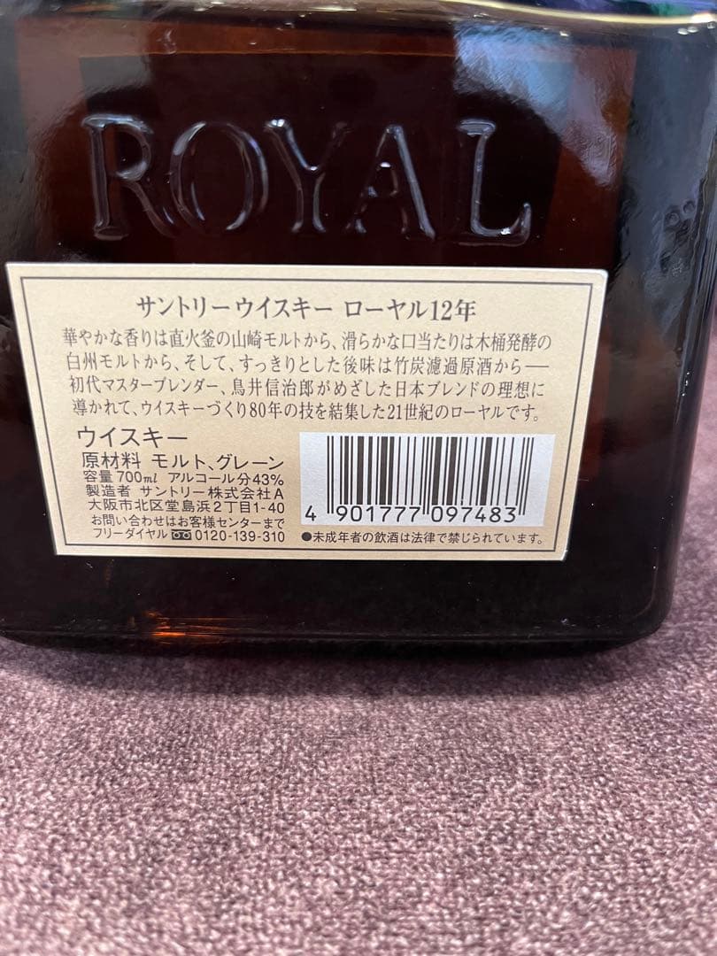 ❤︎サントリー❤︎ウイスキー❤︎ローヤル12年❤︎