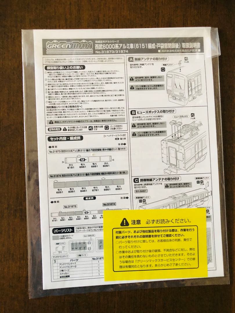 更にもっと値下げ❗️西武6000系6151編成 Nゲージ 4両基本・6両増結セット