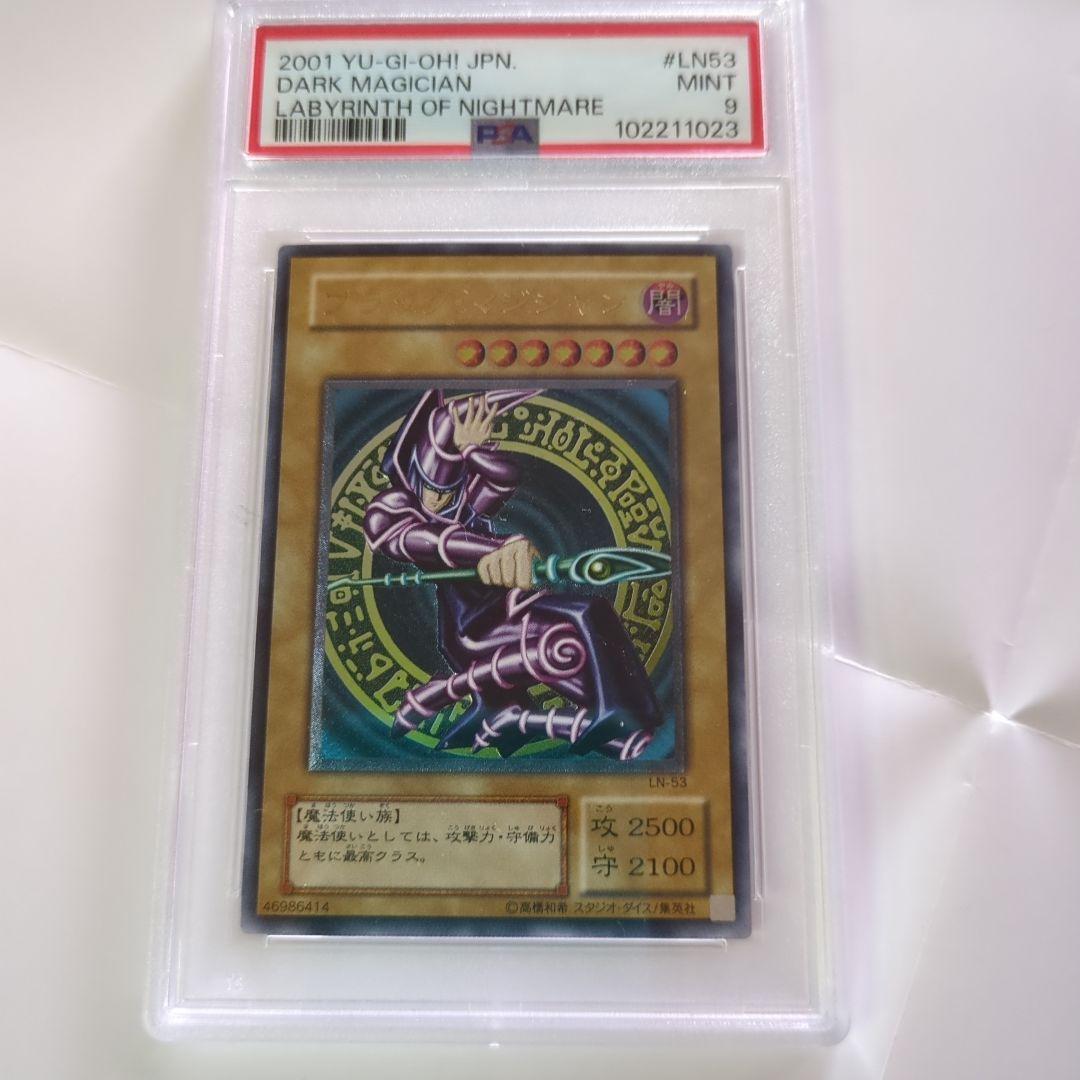 PSA9　ブラックマジシャン レリーフ　アルティメットレア　鑑定品