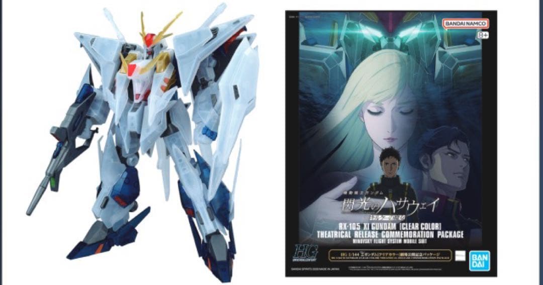 新品未開封 Ξガンダム クリアカラー 劇場公開記念+ 限定入場特典