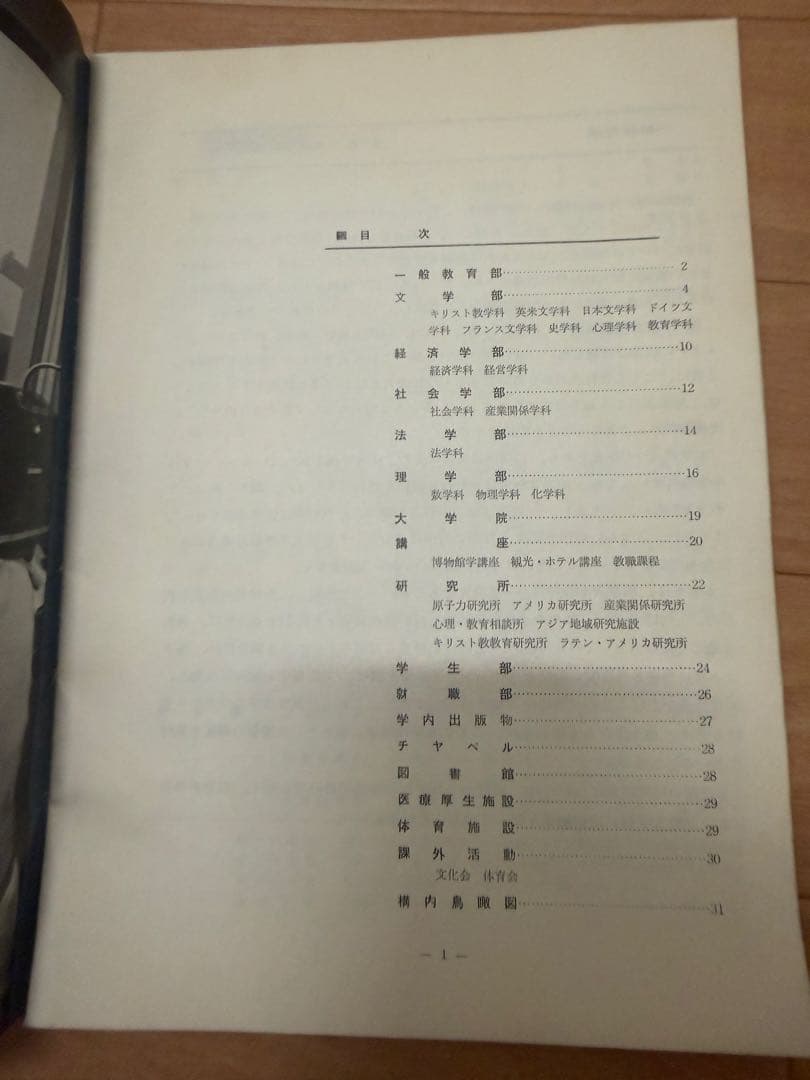 レア 立教大学 1965年 昭和40年　学校案内 パンフレット