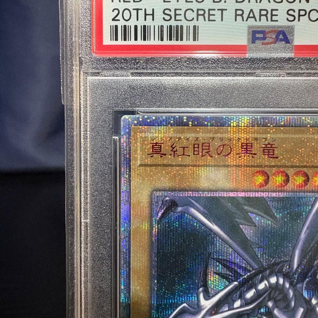 PSA10 真紅眼の黒竜 20th レッドアイズブラックドラゴン