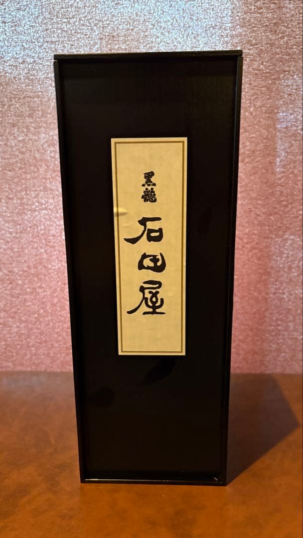 石田屋 日本酒 2025年11月製