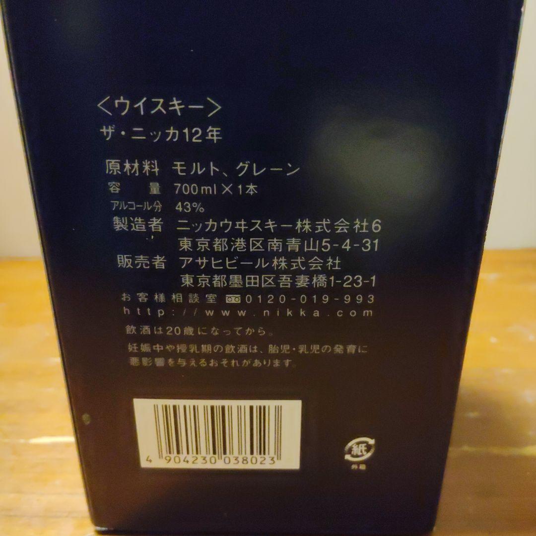 【終売品】NIKKA 12年ウイスキー 700ml 43%