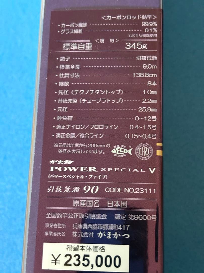 r*9様 [がまかつ] がま鮎 パワースペシャルⅤ引抜荒瀬90