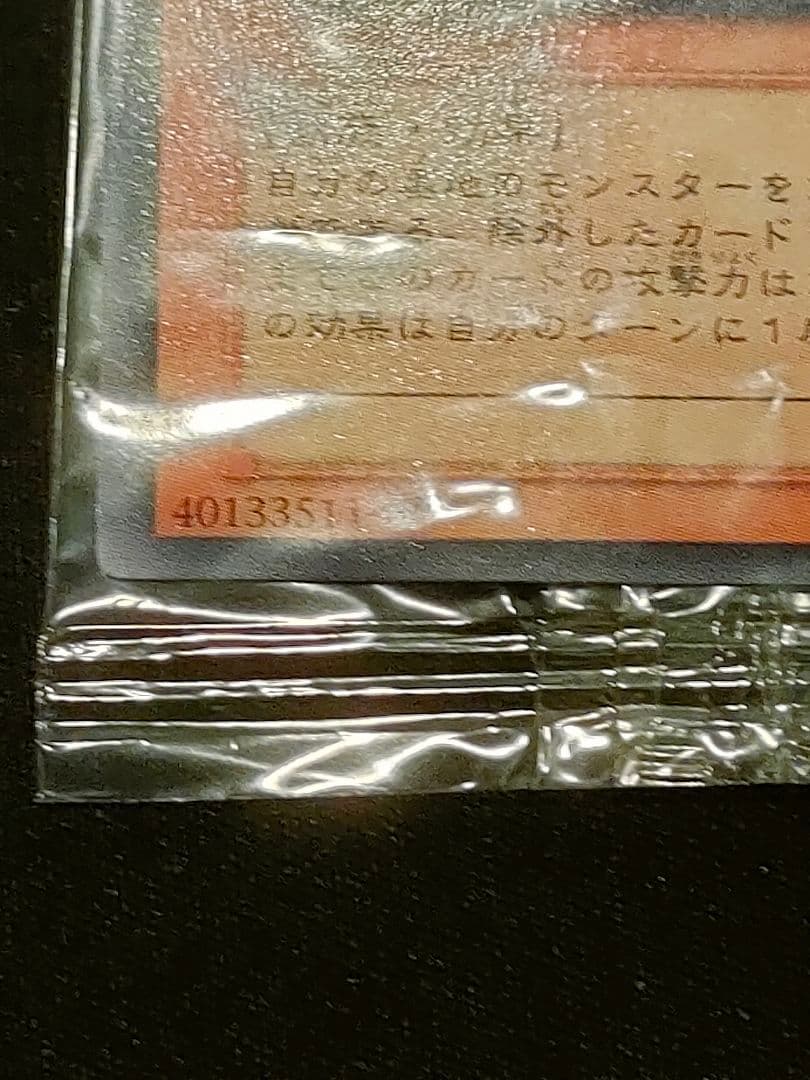 遊戯王 魂を喰らう者 バズー ジャンフェス2004 PC3-007 未開封