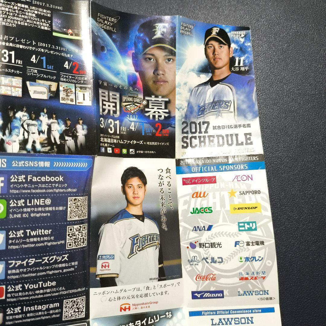 大谷翔平選手 日本ハムファイターズ 試合日程＆選手名鑑 ミニ冊子