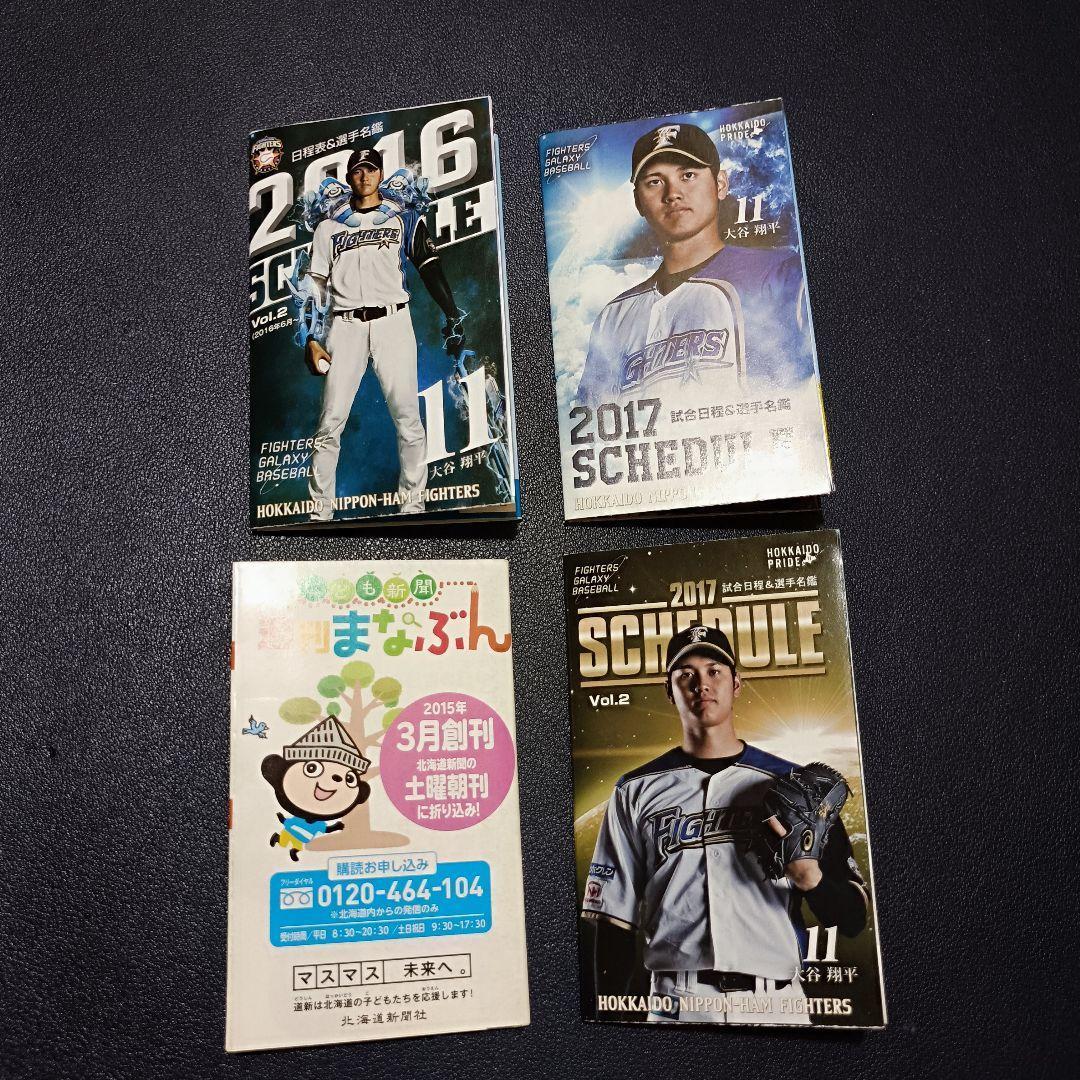 大谷翔平選手 日本ハムファイターズ 試合日程＆選手名鑑 ミニ冊子