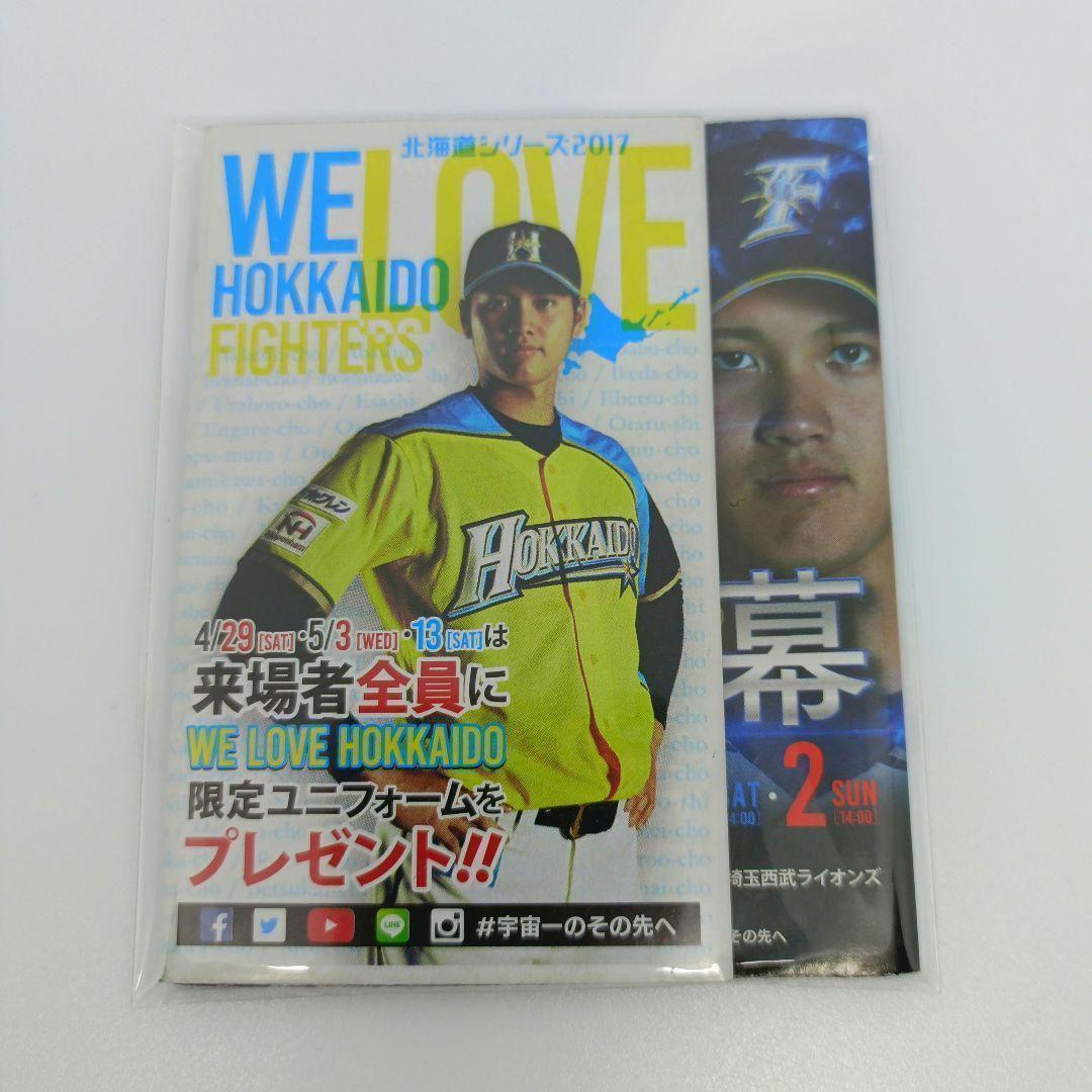 大谷翔平選手 日本ハムファイターズ 試合日程＆選手名鑑 ミニ冊子