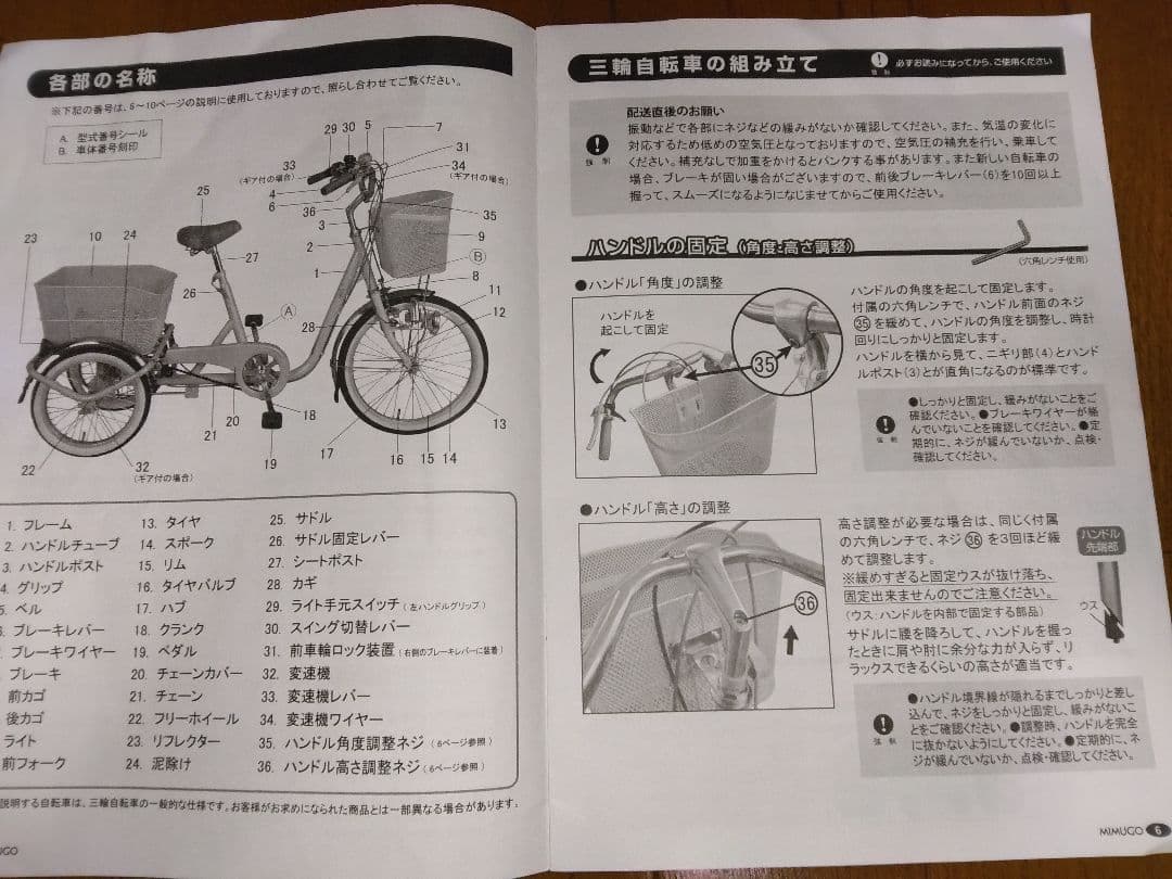 ミムゴ MG-TRE16SW-BL 16型 ブルー ロータイプ 三輪自転車